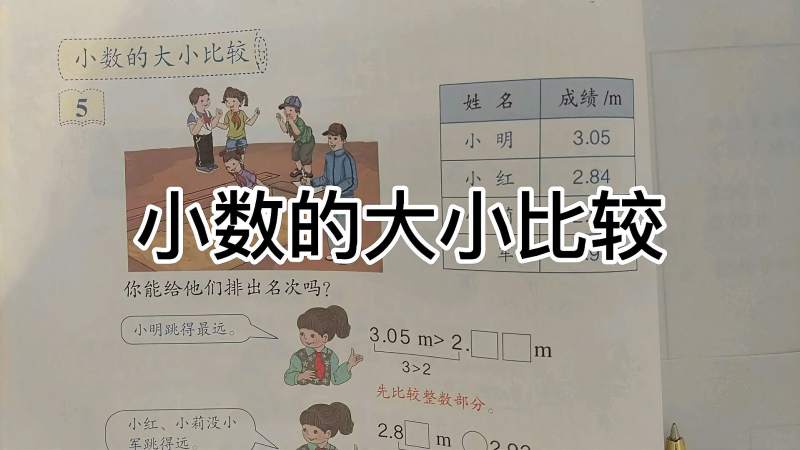 人教版小学数学四年级下册小数的性质例5