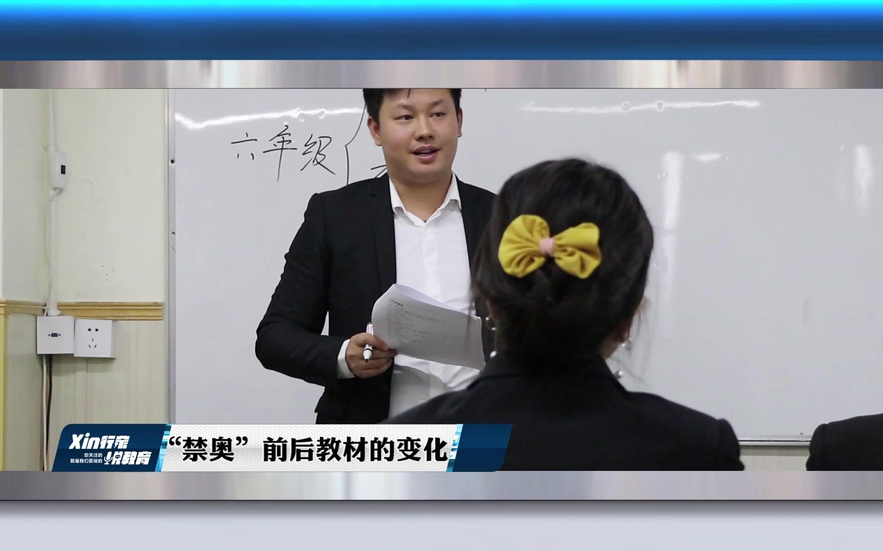 新思维学校【xin行家 说教育】之小学数学教研组组长彭涛