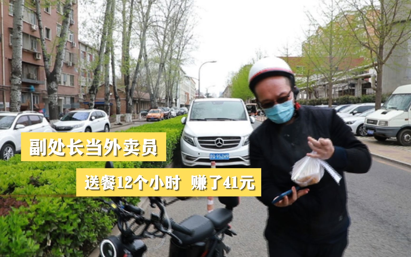 副处长当外卖骑手全过程:送餐12小小时赚了41元,感慨:太累了!