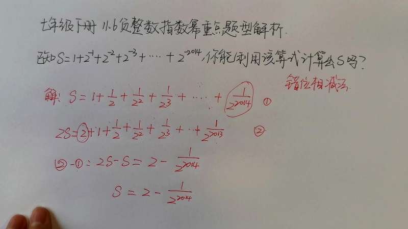 初中数学七年级下册11.6负整数指数幂重点题型解析