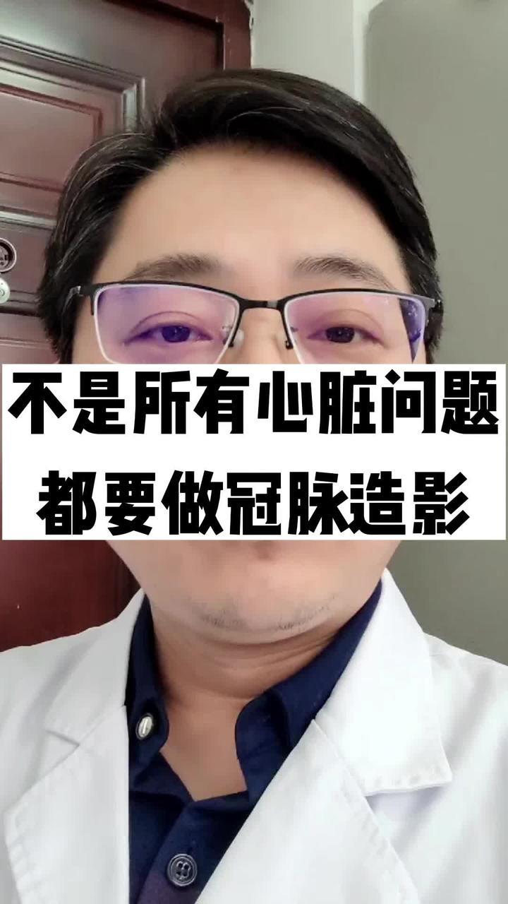不是所有的心脏问题,都要做冠脉造影检查