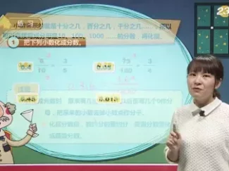 023 -分数和小数互化.mp4