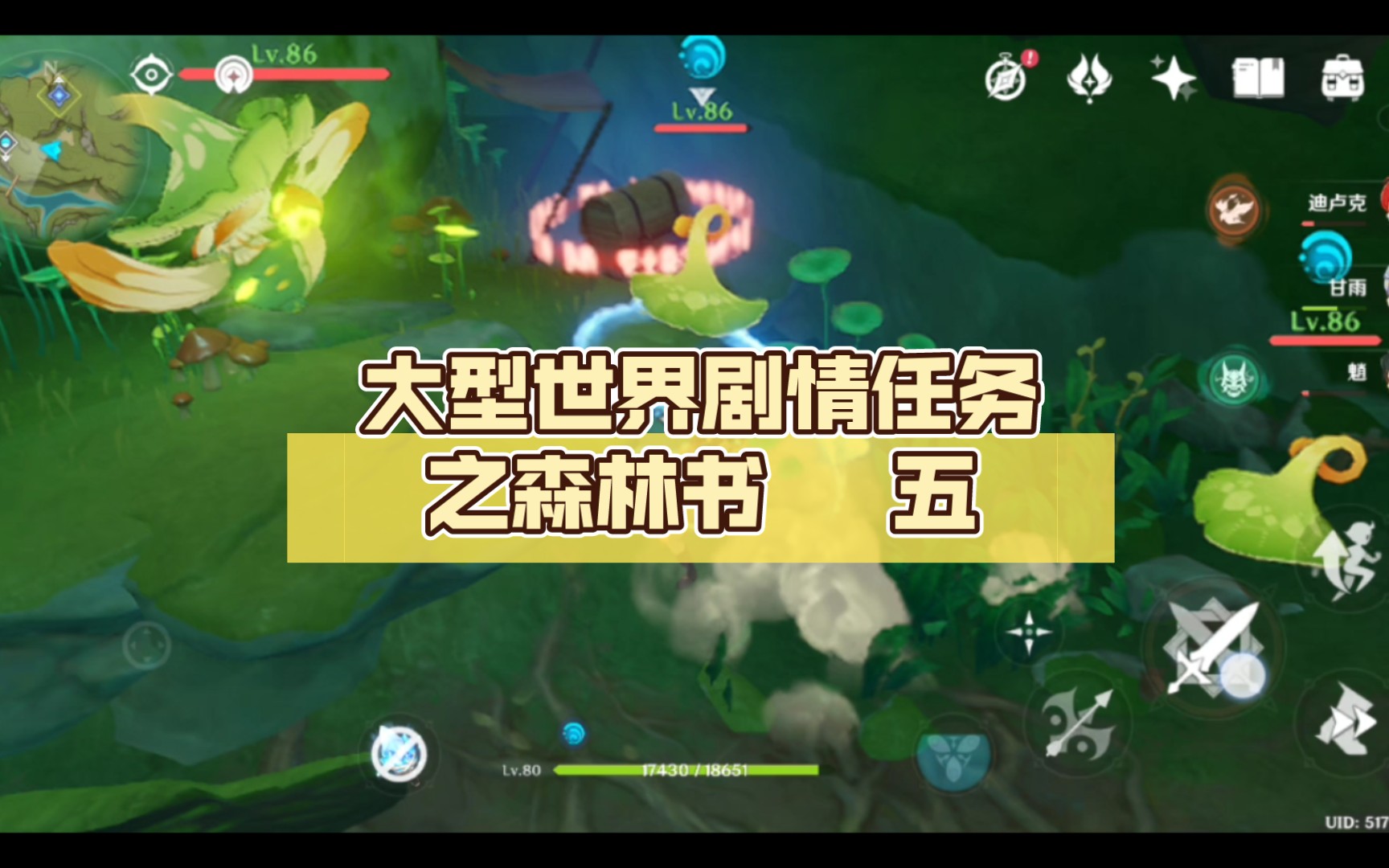 大型世界剧情任务之森林书 五