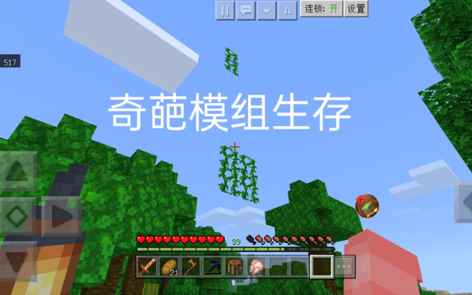 MC模组生存(5赞更新二集)