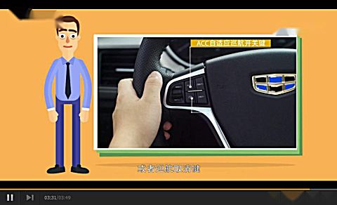 帝豪GL ACC自适应巡航系统详解