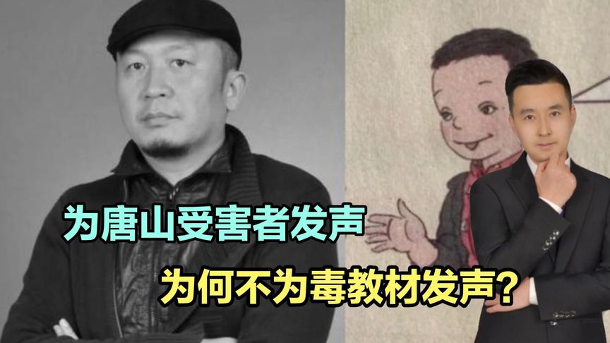 选择性失明!唐山打人事件众明星发声,毒教材事件为何集体沉默?
