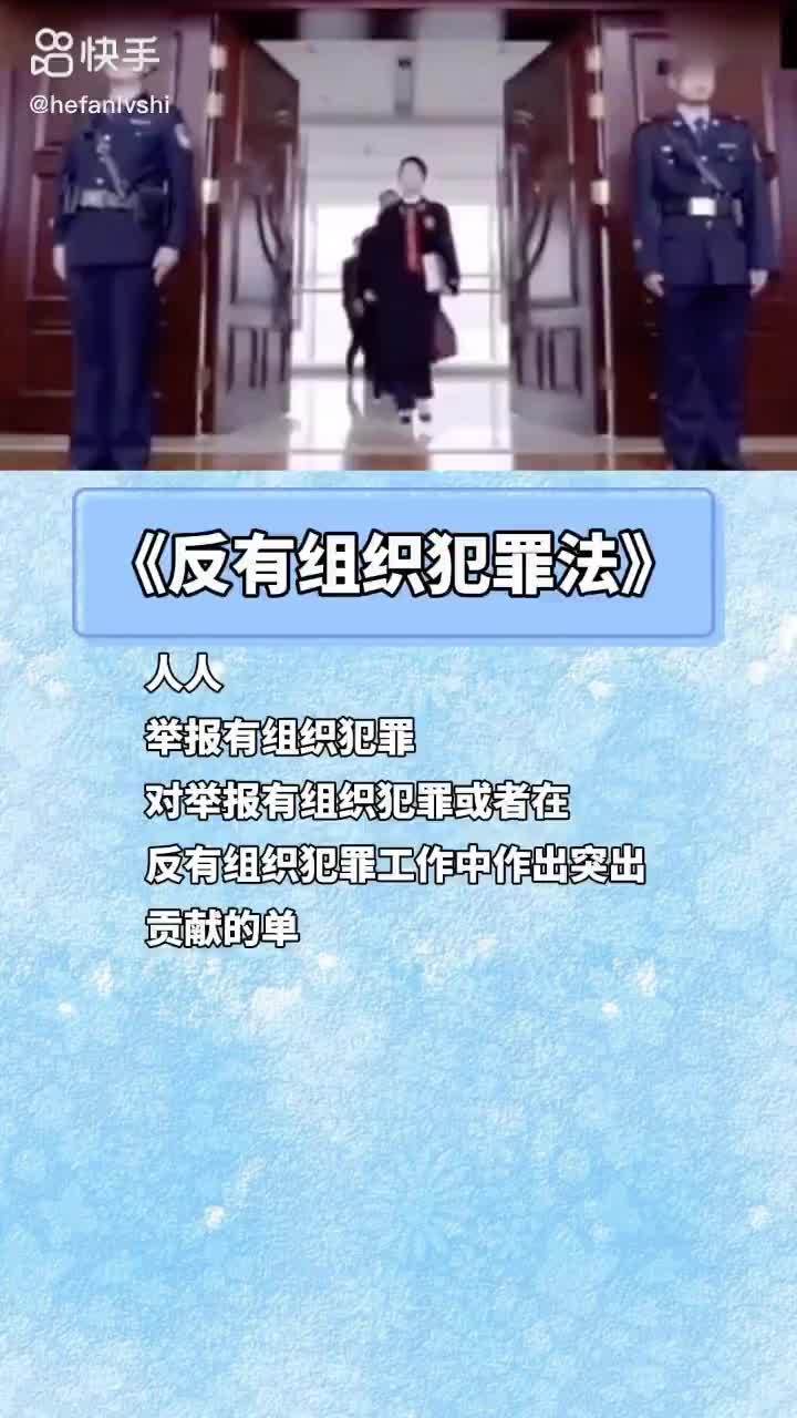 反有组织犯罪#贵阳刑事律师#法律