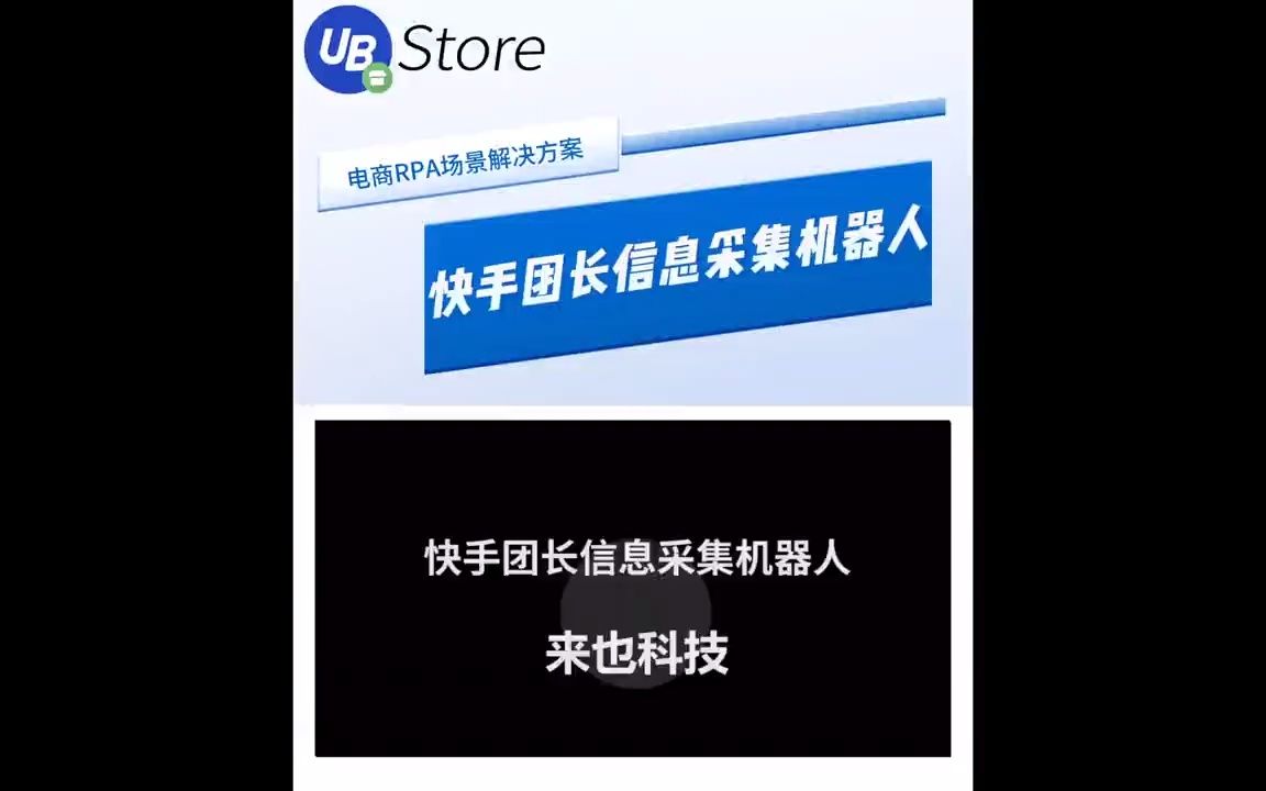 ...小工具,轻松高效运营——快手团长信息采集机器人:提前登录 - 抖音