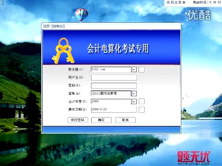 2012年会计从业(初级电算化会计考)视频教程