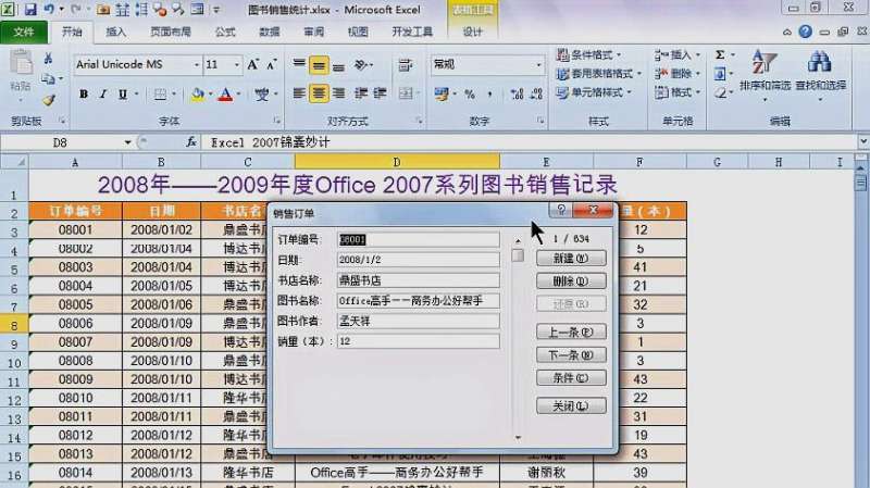 数据录入能力提升,有关数据记录单的使用技巧