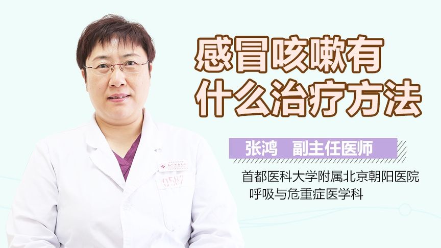 感冒引起的咳嗽怎么治疗?这样做或能帮到你!