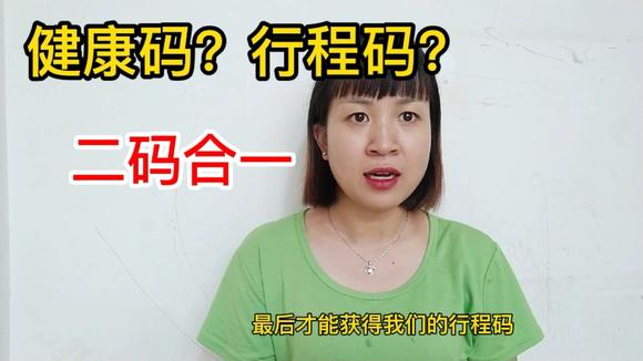 二维码和行程码不仅可以二码合一,还能添加到手机桌面上,真方便
