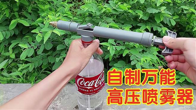 牛人教你如何用PVC管,制作高压气泵手动喷雾器,省钱又实用
