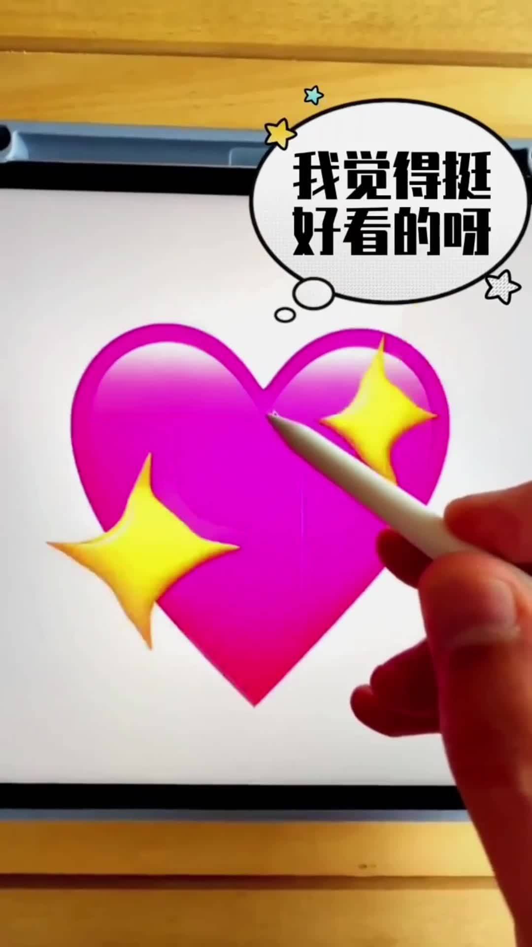 这就是爱心表情包的大秘密