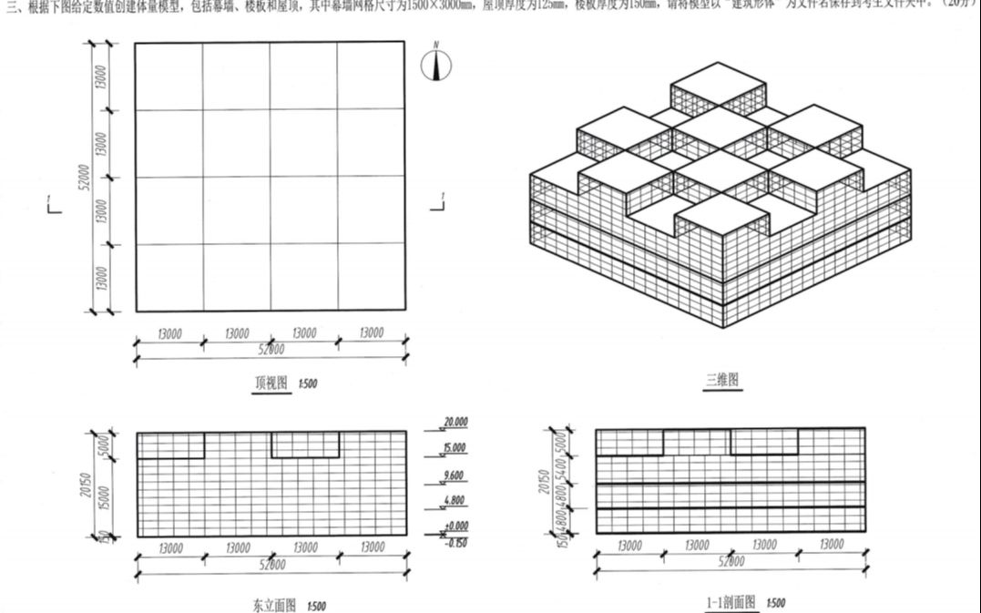 图学会BIM一级试题第九期第三题9-3建筑形体