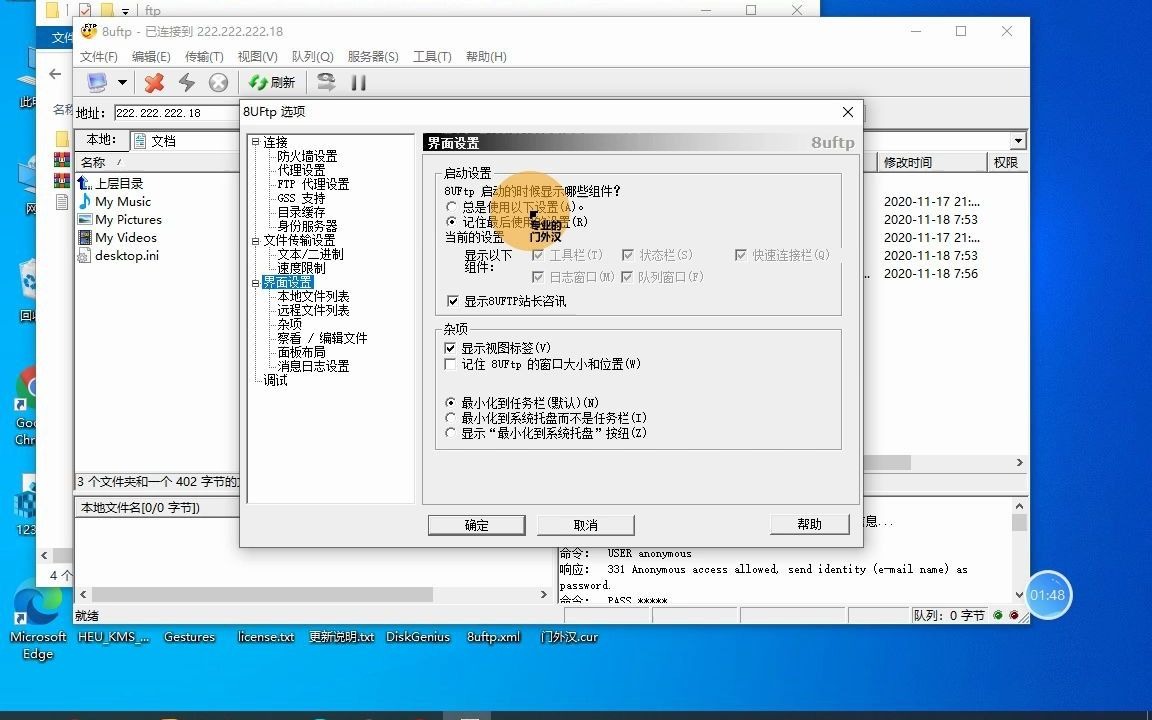 调教我的8UFTP