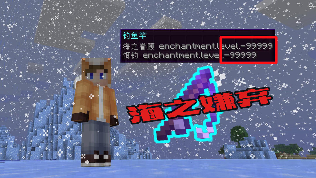 我的世界:用负99999级海之眷顾的钓鱼竿钓鱼,大海:你滚开