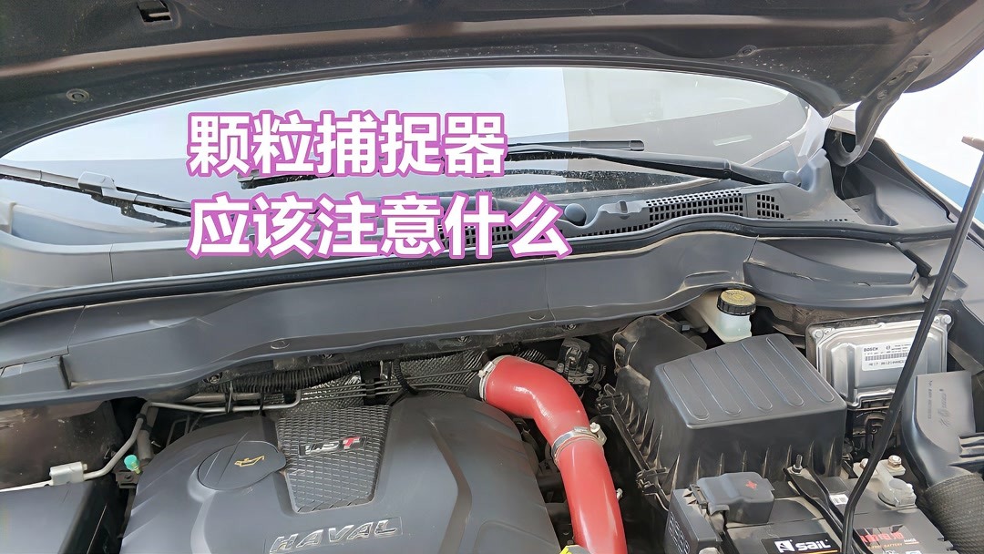 国六车型都有颗粒捕捉器吗?如果有,应该注意什么呢