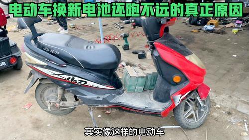 电动车换的新电池就出现跑不远该怎么检查?用师傅这方法轻松修好