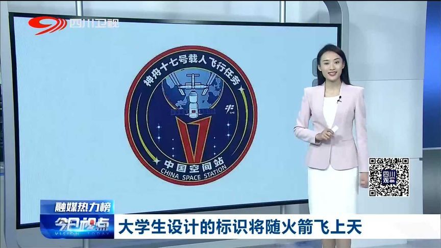 大学生设计的标识将随火箭飞上天