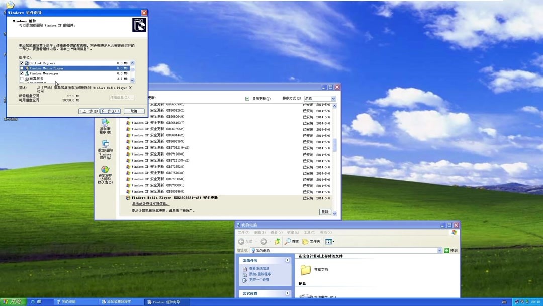 在Windows XP上如何卸载系统自带软件《Windows Media Player》