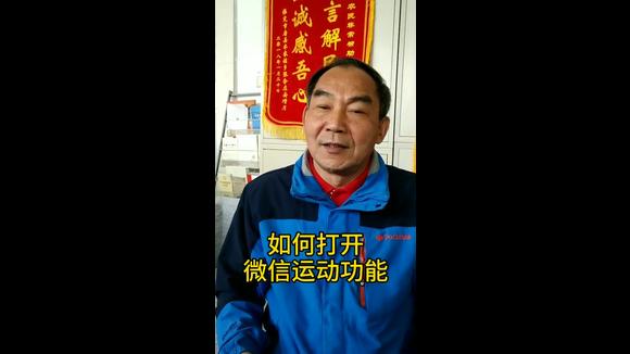 跟帮大哥一起学——如何打开微信运动功能