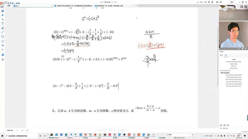 人教版七年级数学上册:有理数混合运算(八)