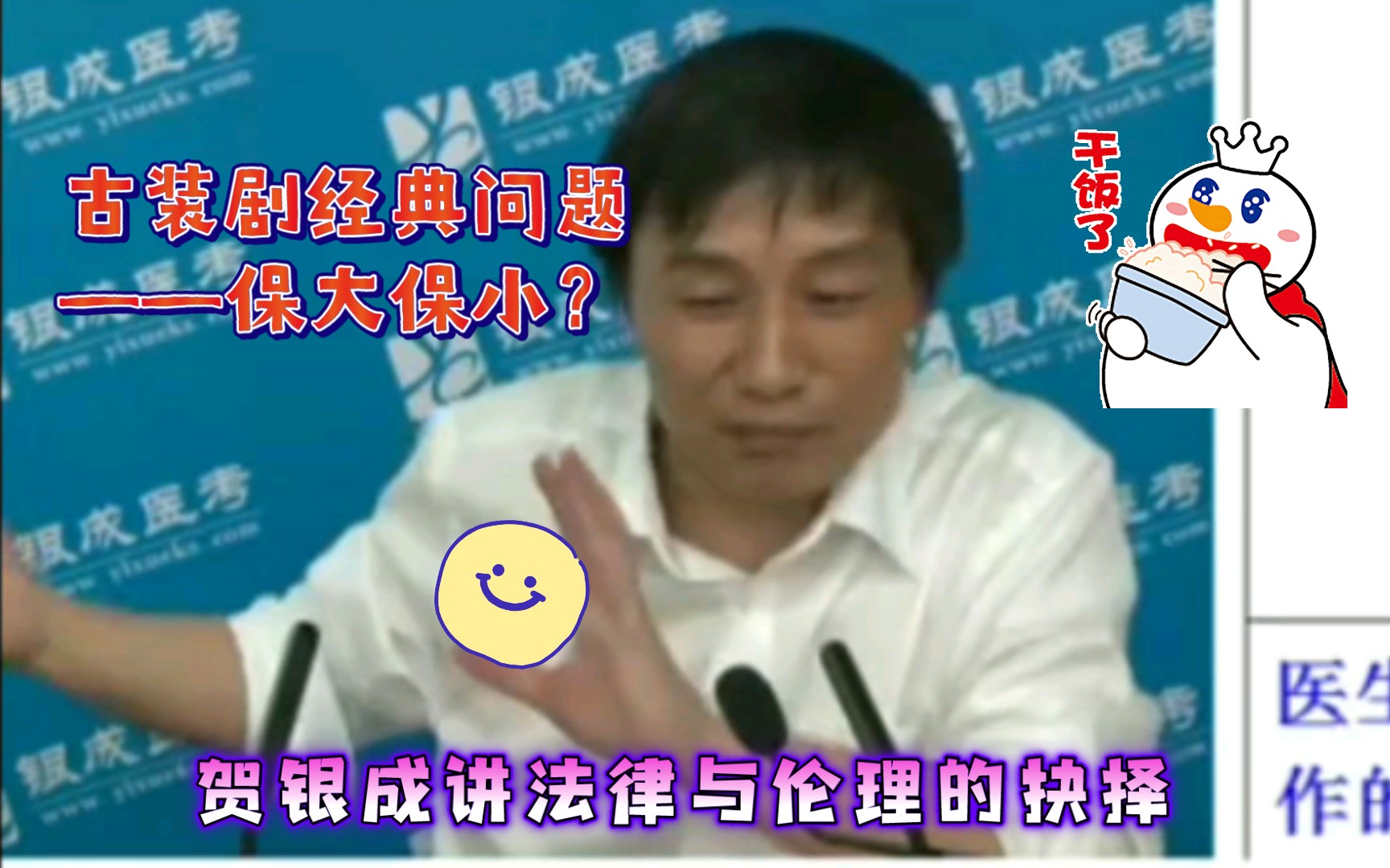 古装剧经典问题:保大保小?贺银成讲法律与伦理的抉择ߘ