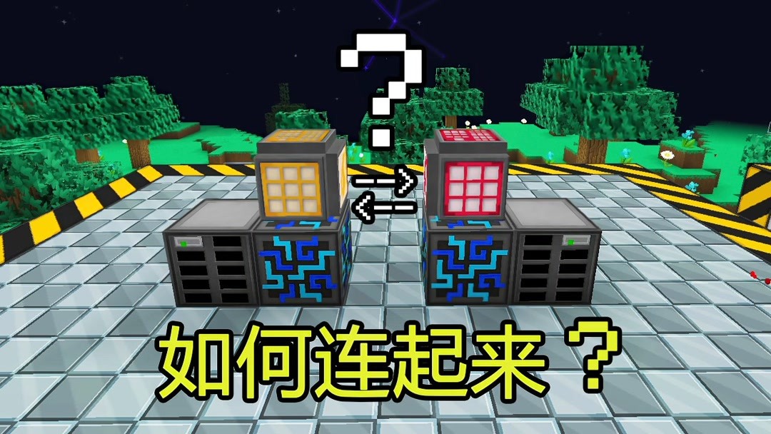 安逸菌我的世界如何把2个AE系统连起来