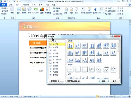word视频教程_017_轻松将文档中的表格转换为图表