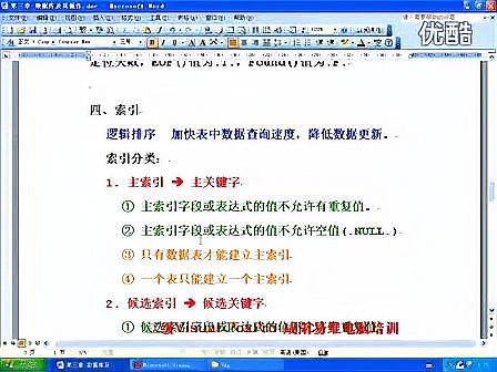 咸阳市易维电脑培训学校-计算机二级VFP视频教程-VFP索引(3)