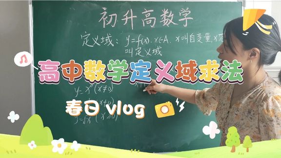 高一数学必考基础,函数的定义域求法