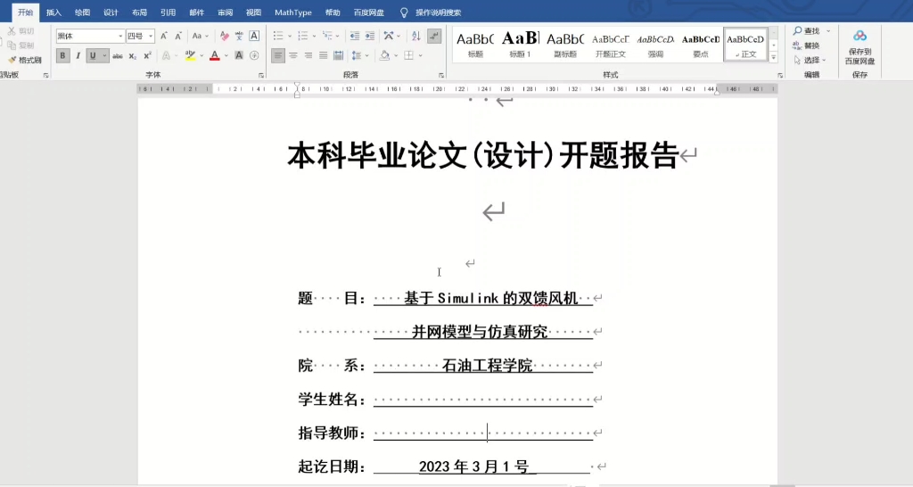 基于MATLAB/simulink的双馈风机并网模型与仿真研究