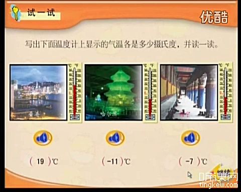 小学数学 五年级上册(苏教版) 认识负数(1)【林玉平】(江苏省优质教学...