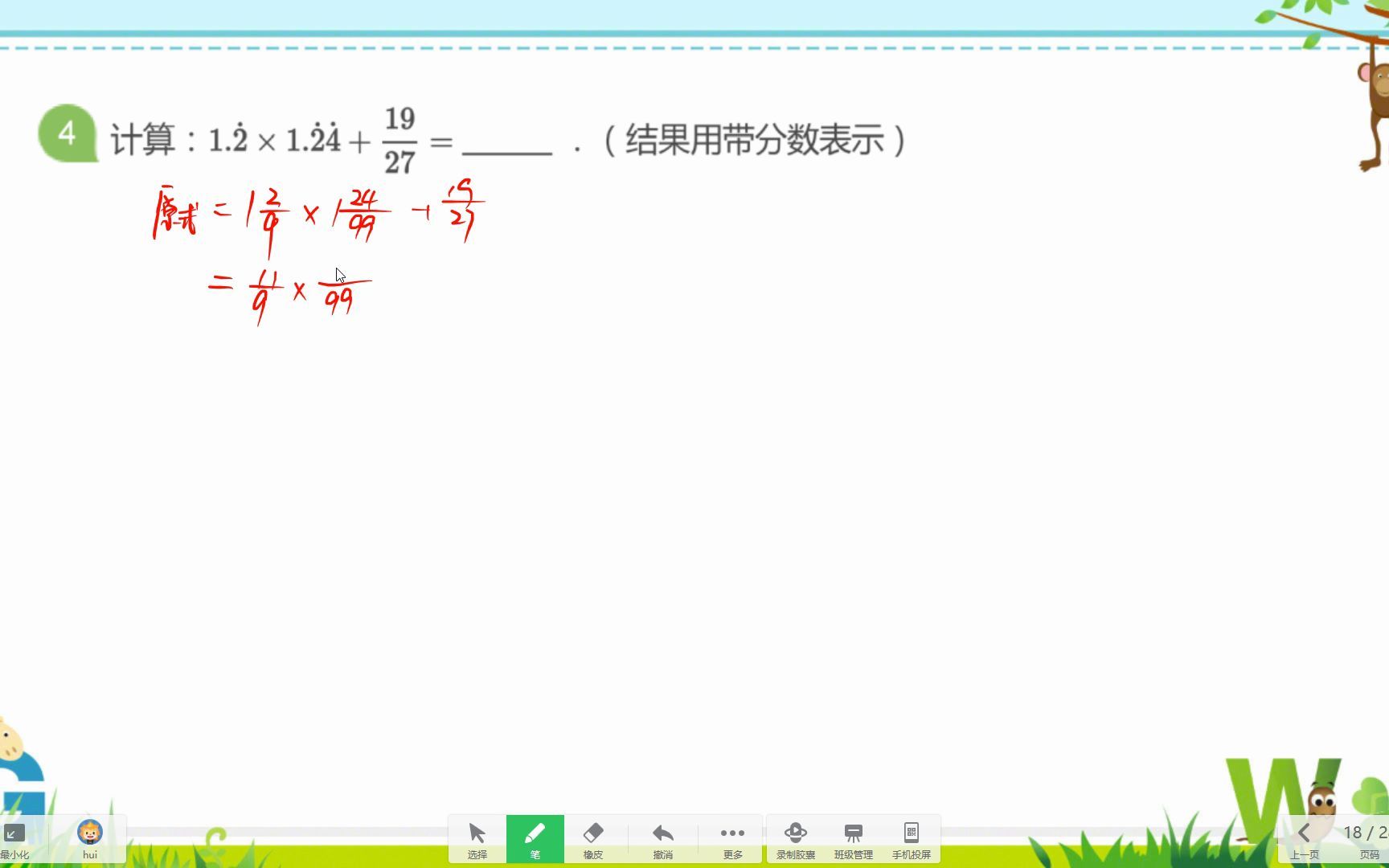 五 春 第六讲 循环小数的计算 加油站