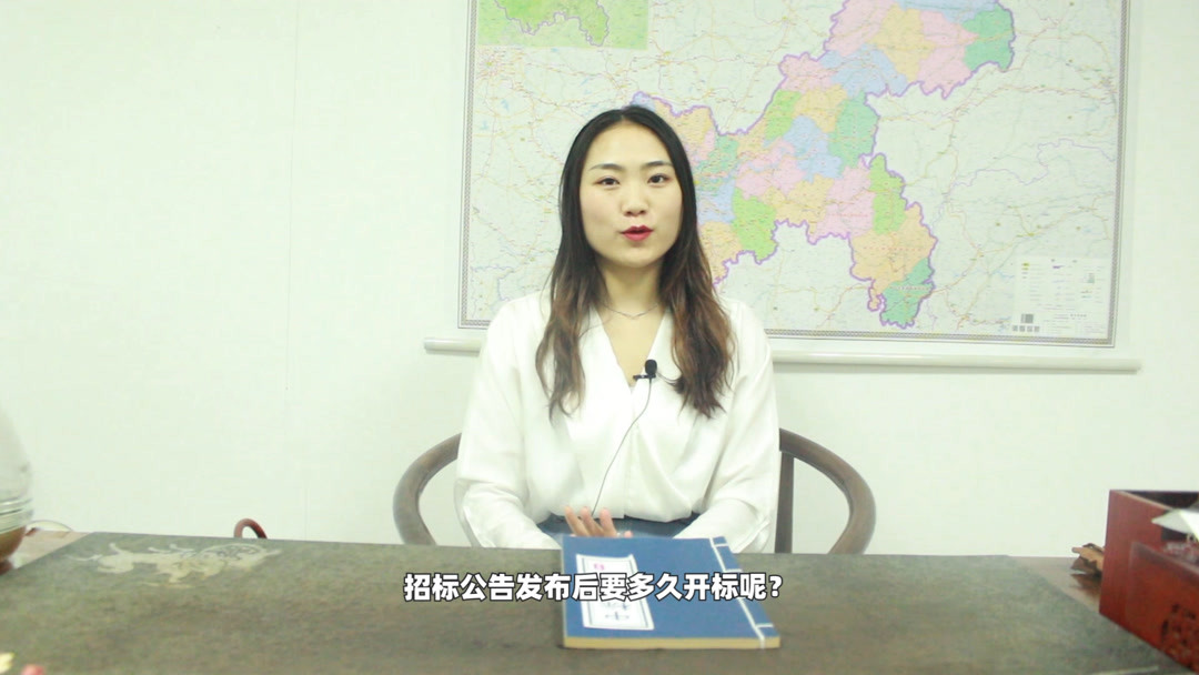 【建设库】招标公告发布后多久开标呢?