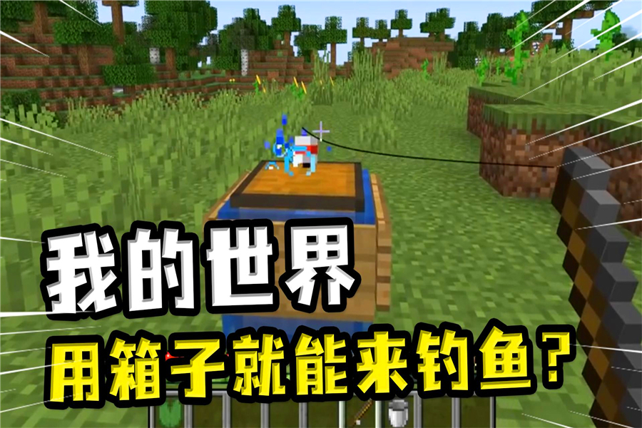 我的世界:神操作,用箱子能钓鱼?煤炭能合成钻石