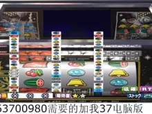 鬼武者777系列巨人之星777电脑模拟器
