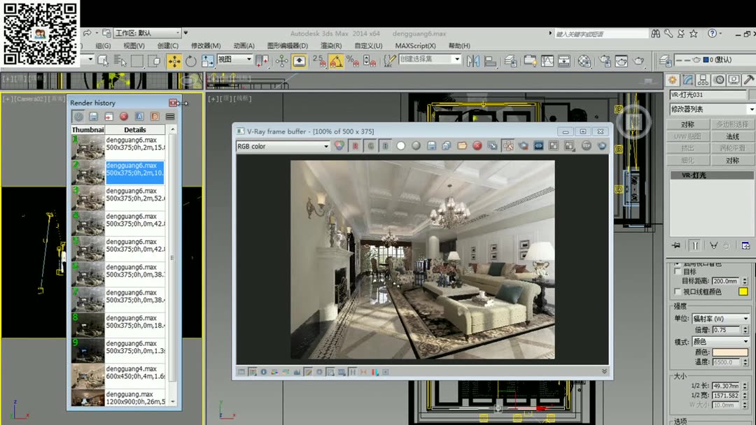3dmax教程(3dmax2014室内效果图教程)