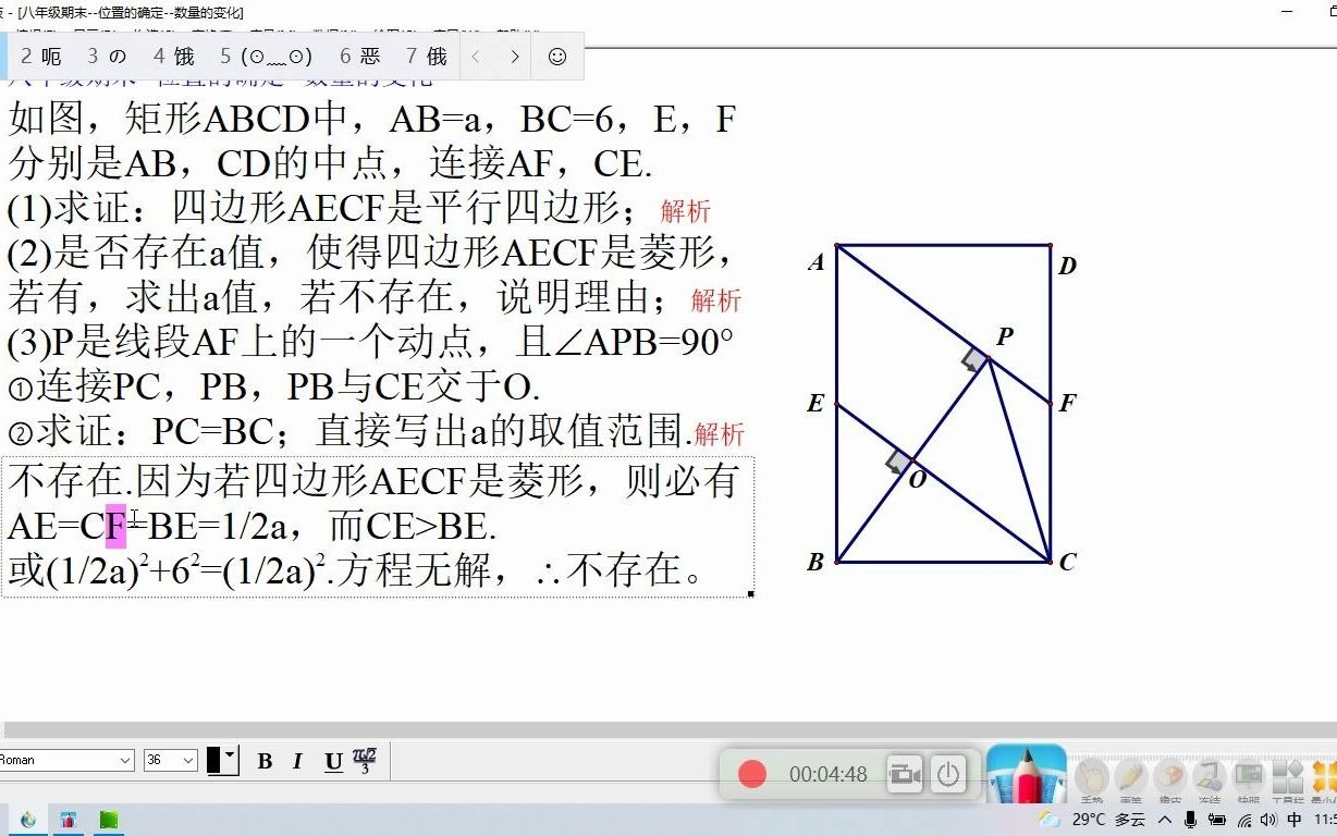 八年级期末--位置的确定--数量的变化