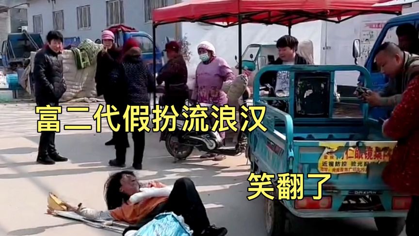 小伙假扮流浪汉在街头乞讨,得到好心阿姨的帮助,结局回报亮了