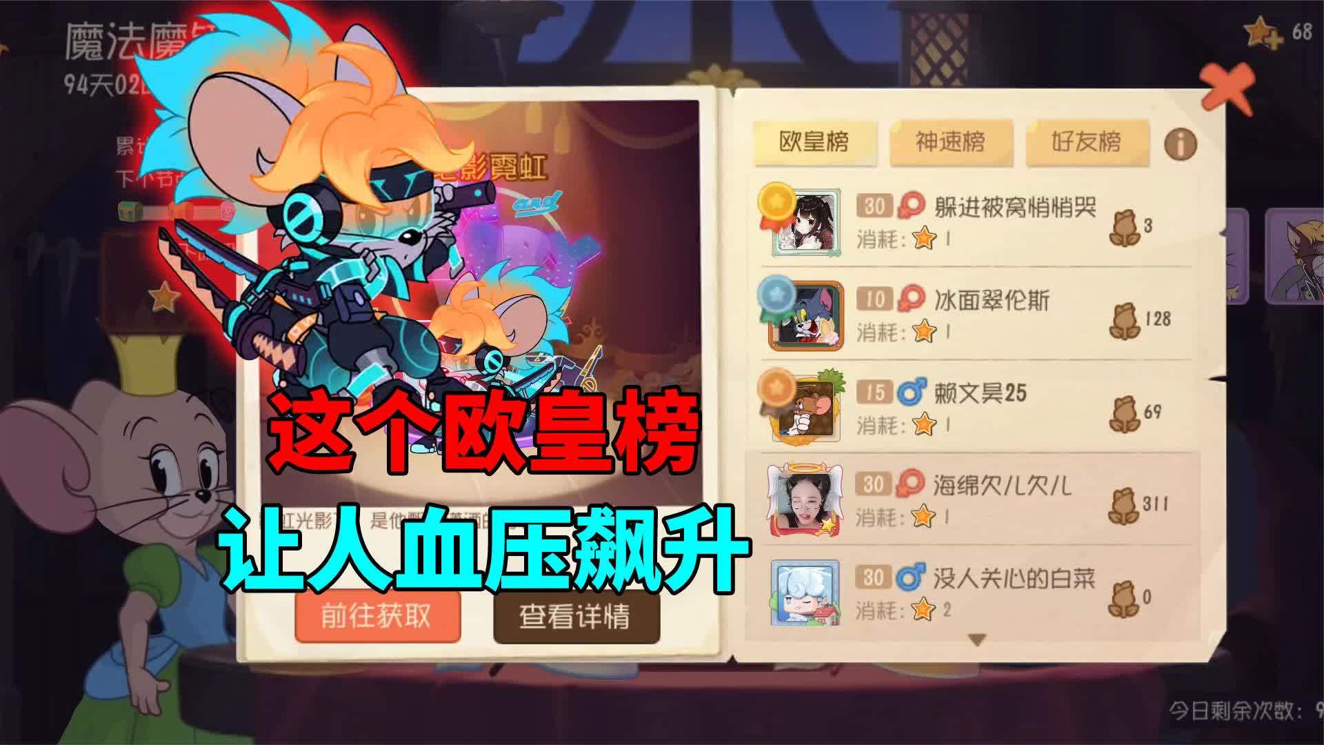 猫和老鼠欢乐新年:尼宝S皮绝影霓虹上线,欧皇榜让我血压飙升!