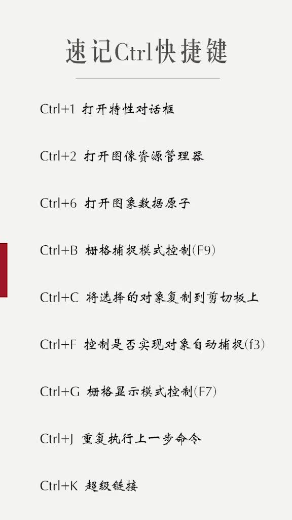 CAD快捷键合集,看过来cad