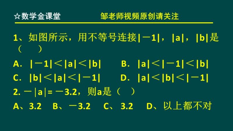 数学七上:绝对值及相反数