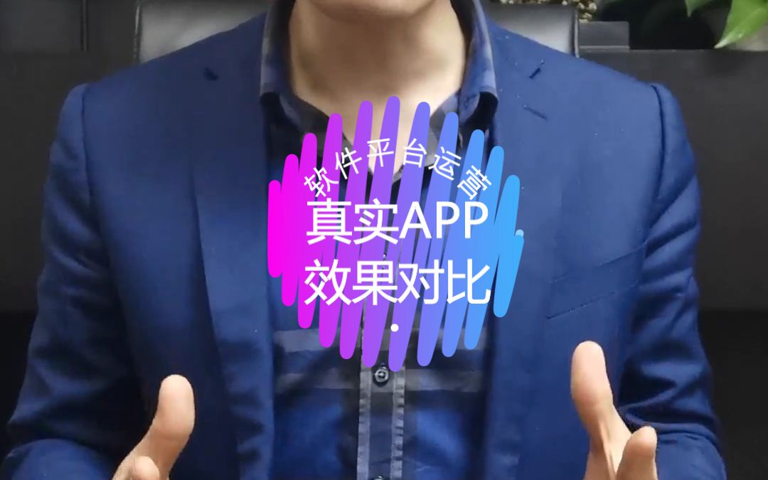 真实APP软件与UI效果图阶段的效果对比