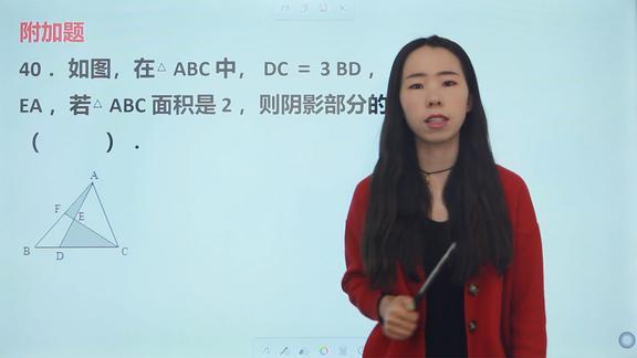 三角形ABC中,DC=3BD,面积是2,求阴影部分的面积