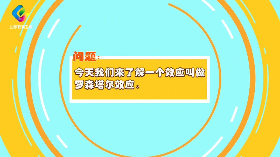 养教有方:今天我们来了解一个效应叫做罗森塔尔效应。