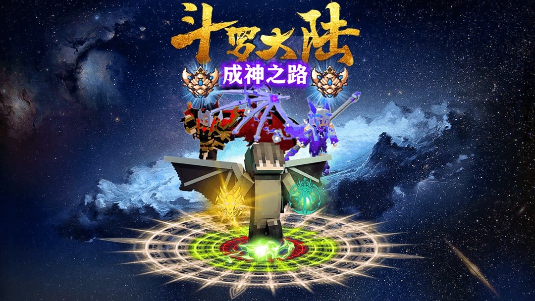 斗罗大陆成神之路1.九歌小东降临斗罗大陆,觉醒了新的神级武魂!