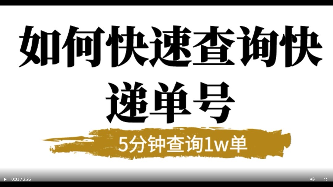 快递物流单号批量查询方法,快递无限批量查询软件