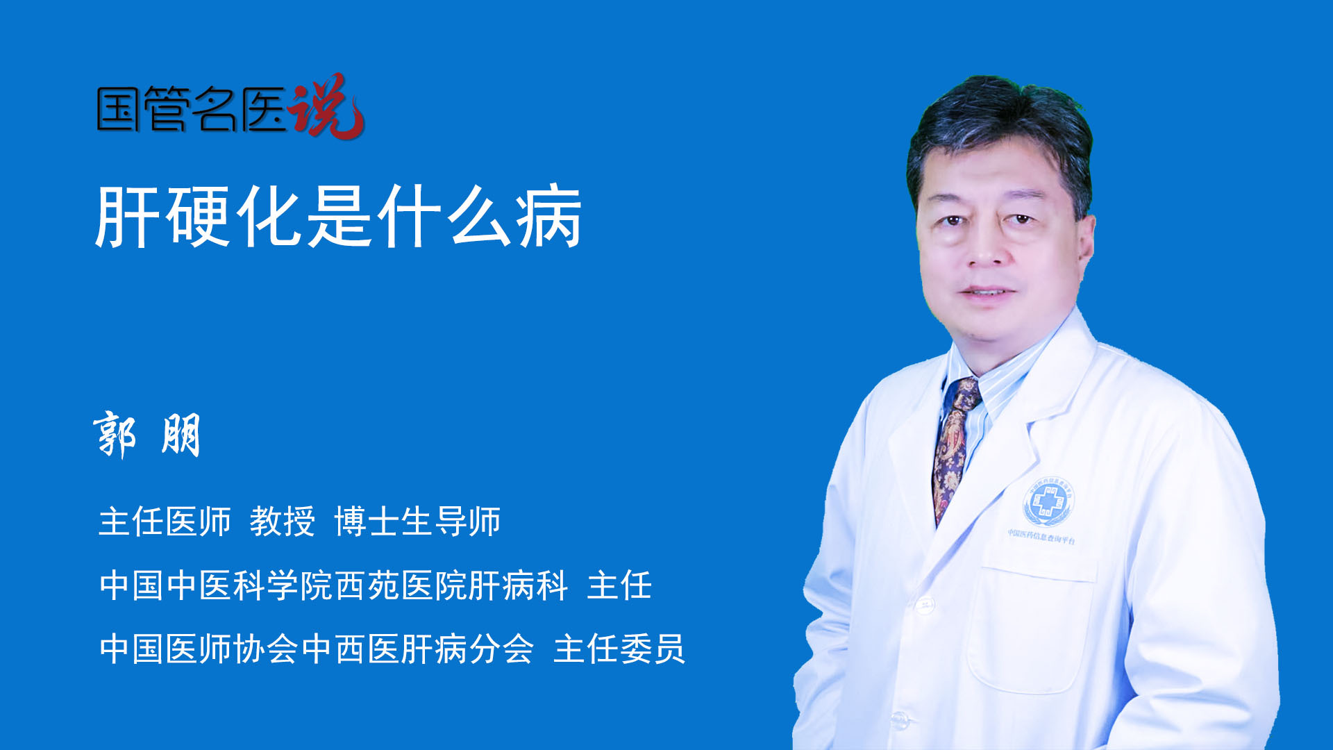 肝硬化是什么病